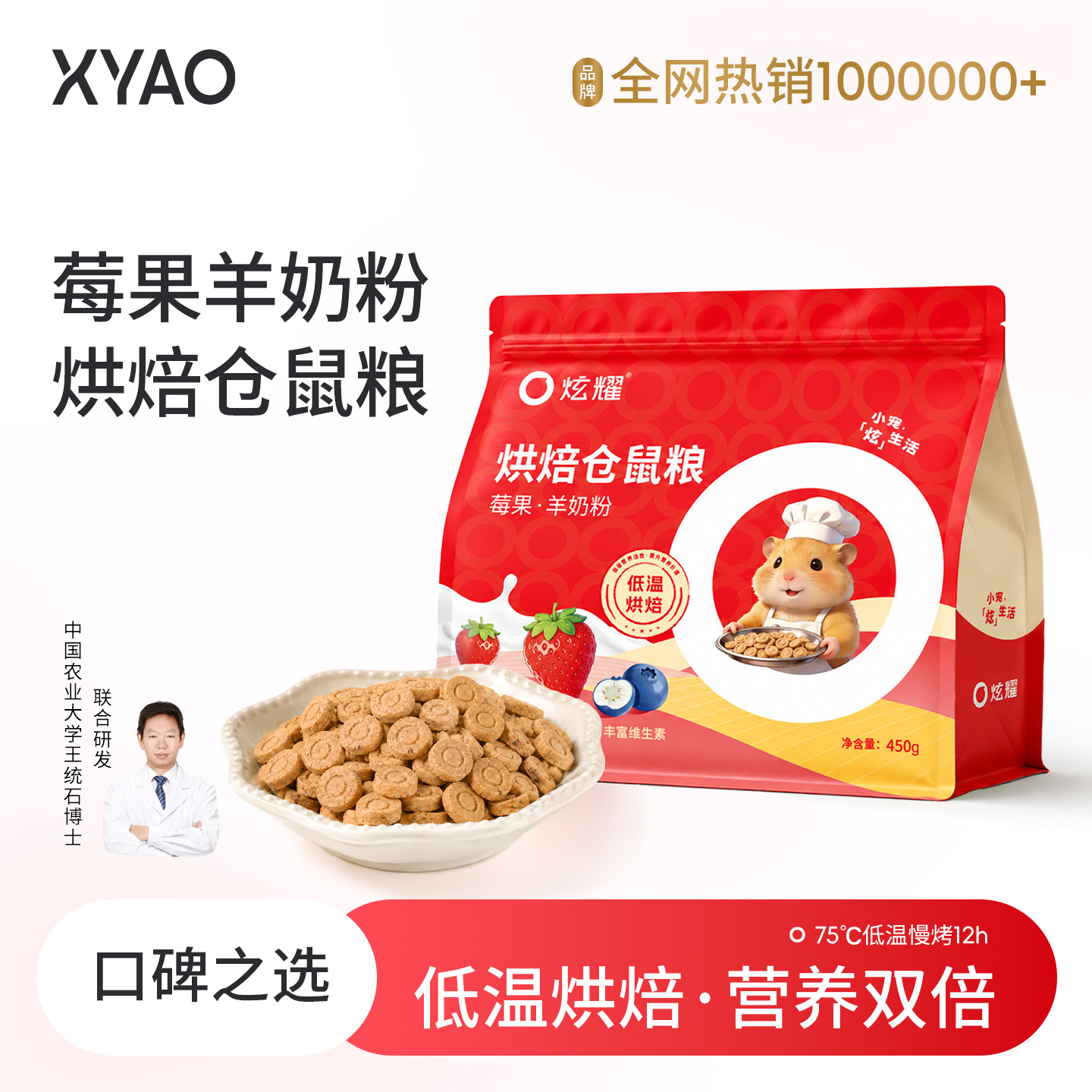 炫耀仓鼠粮食烘焙营养主粮金丝熊的粮食冻干饲料花枝鼠粮零食用品