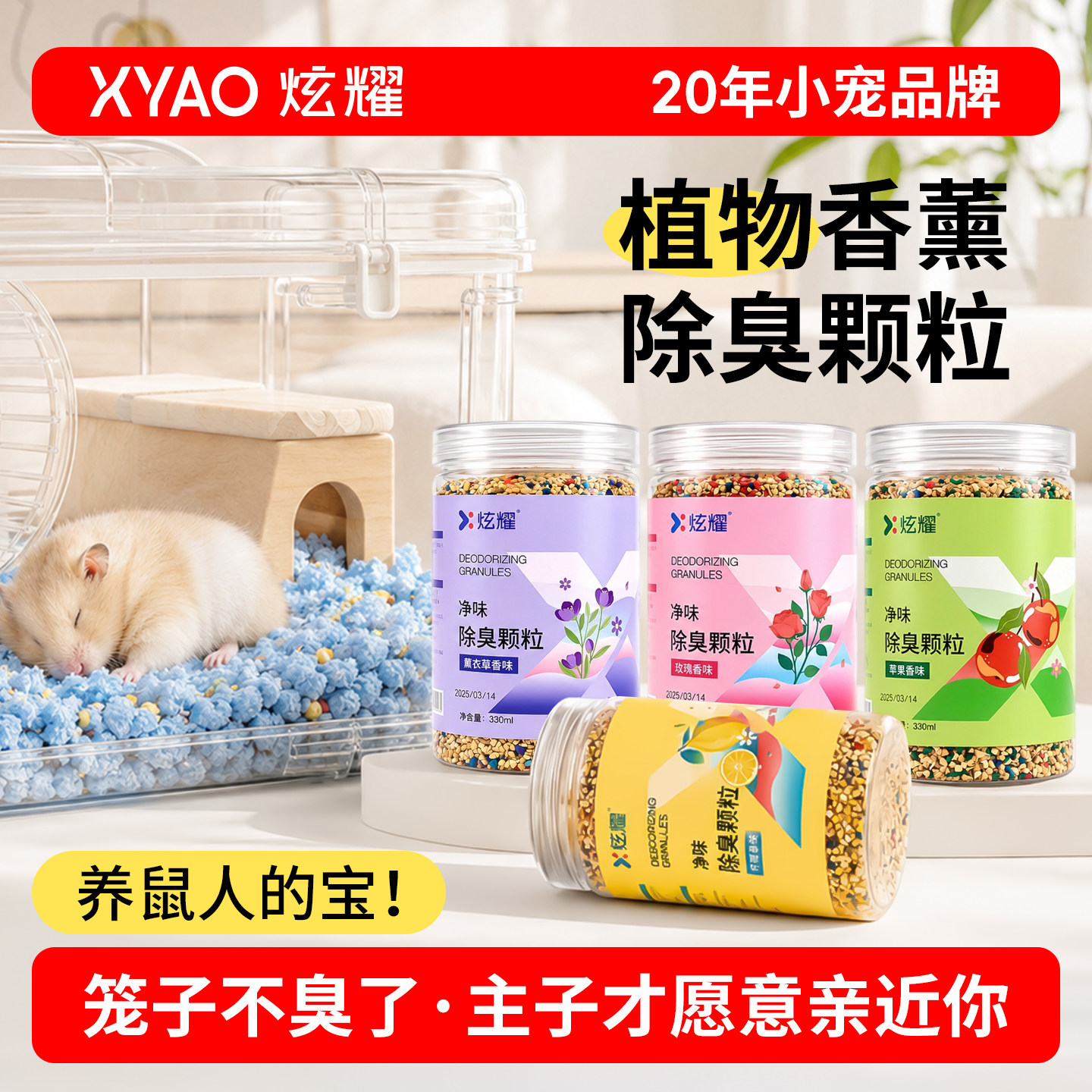 炫耀仓鼠垫料金丝熊尿砂除臭颗粒吸水玉米芯必备生活用品四季通用