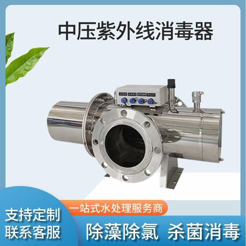中压紫外线消毒器泳池水除氯养殖二次供水杀菌UV过流式水处理设备