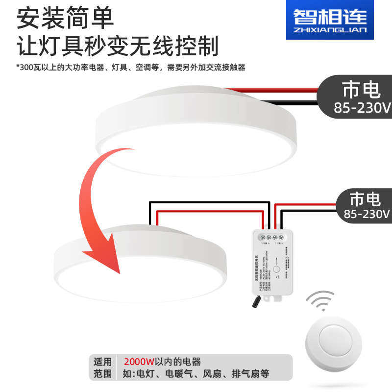 连家学习型86型无线遥控开关墙壁面板随意贴220V单路多路分控灯
