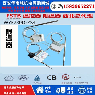 FSTB限温器WYF230D-ZS4油炸机电烤箱温控器炉电炸锅温控开关配件