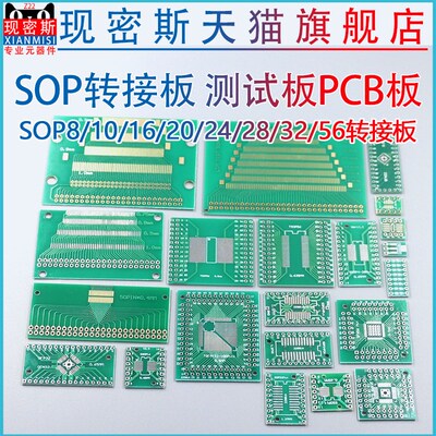 IC测试板PCB板 SOP转接板 SOP8 SOP10 SOP16 SOP28 TQFP QFN56/64