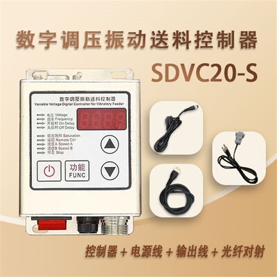 SDVC20-S数字调压振动送料振动盘控制器调速器5A,220V