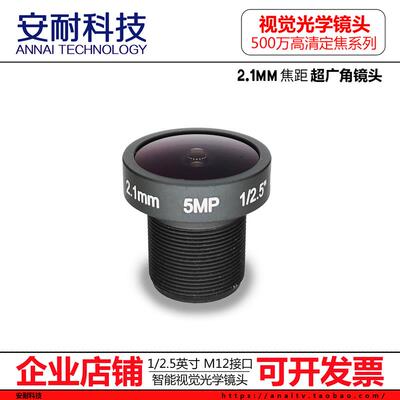 高清500万2.1mm5mp广角M12镜头监控行车记录仪小蚁山狗相机镜头Op