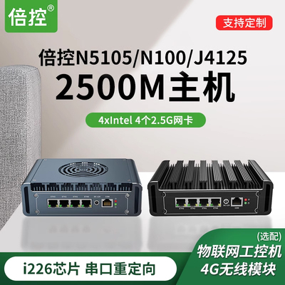倍控N5105四核小主机电脑 适用Linux云端伺服器