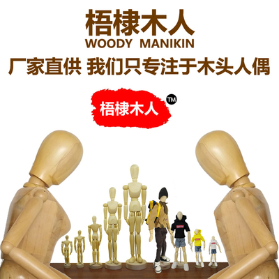 梧棣木人一代关节木头人偶木偶摆件绘画用灵活可动木Y偶人小木人