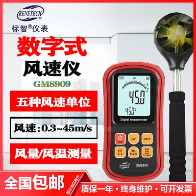 标智GM8909数字风速仪手持式风速计测量仪高精度风速风量仪测