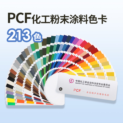PCF化工粉末涂料色卡国标油漆涂料色卡家居装修对色选色色彩