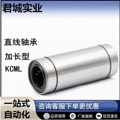加长型 直线轴承 KCML-D6-8-10-12-13-16-20-25-30-35-40-50