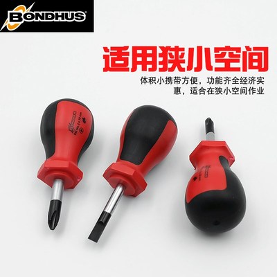 萝卜头螺丝刀波顿进口十字一字加硬刀头起子改锥短柄小螺丝刀德国