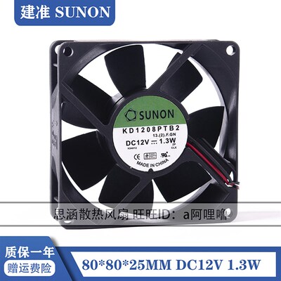 建准SUNON 8025 8CM 12V 1.3W KD1208PTB2 超静音双滚珠散热风扇