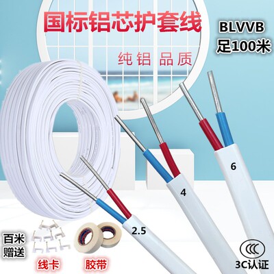包邮纯铝国标护套线2*2.5/4/6平方双芯铝线BLVVB铝芯电线线100米