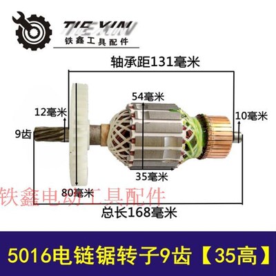 鉄鑫工具配件 精品5016电链锯转子54粗9齿 6018电链锯转子 00093