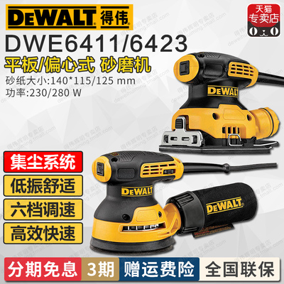 得伟平板砂磨机DWE6411/DWE6423偏心打磨砂纸机可调速手持砂光机