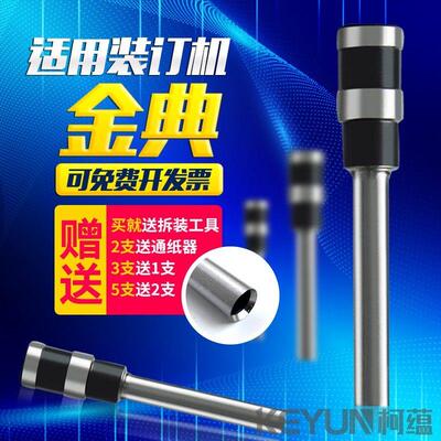金典GD-50N 50S XC103 BD-1S 001 100装订机钻刀空心钻头打孔刀头
