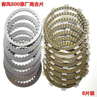 适用CFMOTO春风摩托车800MT ADV CF800-5离合器片KSTM790钢片+木