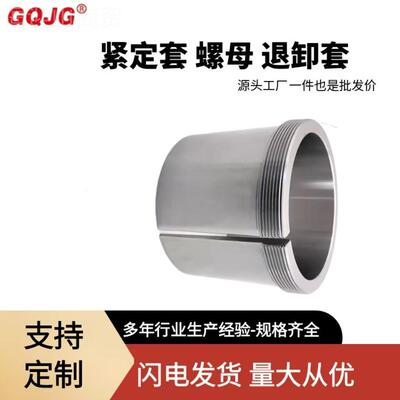 轴承退卸套锁套AH21A6 AH217 AH21 H219AH2820型号 齐全 EKR量大