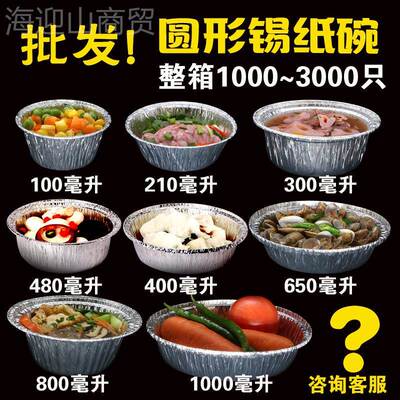 虹佳烤猪RFV脑卖锡纸打盒圆形锡纸碗鸡蛋花甲粉煲仔1饭外包盒000