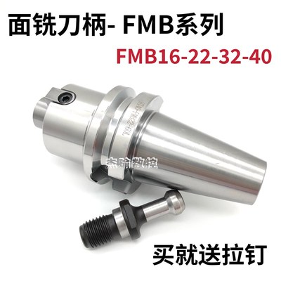 数控刀柄BT40-FMB22-60FMB22 27 32 40全系列 高精度面铣刀柄刀盘