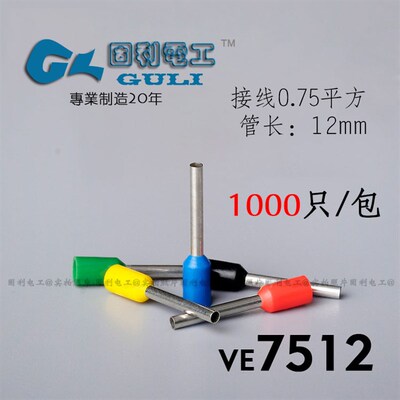 VE7512欧式端子冷压接线头针型鼻子0.75平方预绝缘插针管形压线耳