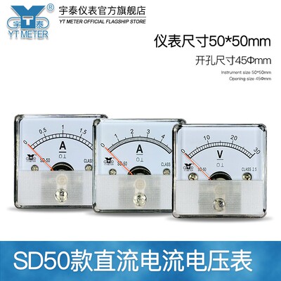 SD50直流电流表dc1a 2a 5a 10a 20a电压表10v 15v 30v dh50 dh45