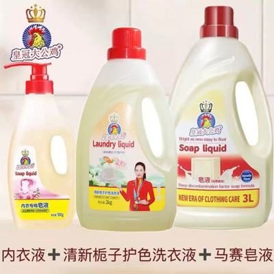 皇冠大公鸡皂液清新栀子护色瓶洗衣液内衣专用皂液3L+2kg+500g/套