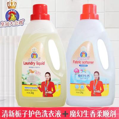 皇冠大公鸡 清新栀子护色洗衣液魔幻生香瓶衣物柔顺剂2kg+2kg/套