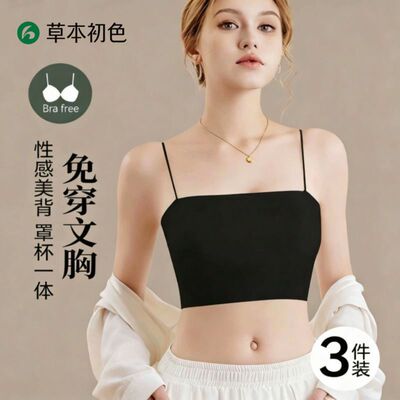 草本初色(三件装)粉底肤吊带背心内衣固定杯小胸聚拢美背抹胸MP