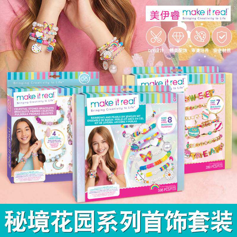 新品make it real首饰套装女孩发饰手链串珠diy手工穿珠编织玩具