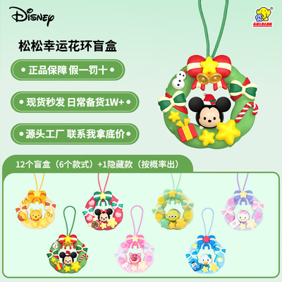 GOLDLOKTsum Tsum松松玩偶星运女生生日礼盒圣诞礼物现货