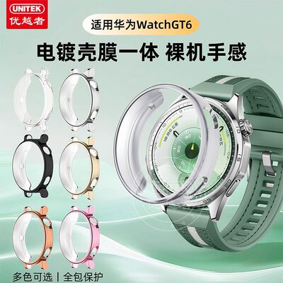 优越者适用华为手表GT6钢化保护壳膜一体watchGT5表盘4ProTPU软壳