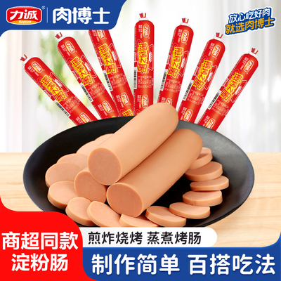 力诚肉博士煎烤火腿肠鸡肉泡面搭档整箱批发油炸烧烤淀粉香肠摆摊