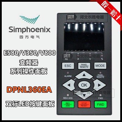 四方变频器DPNL360EA操作面板E580/V350/V800-4T00显示屏按键全新