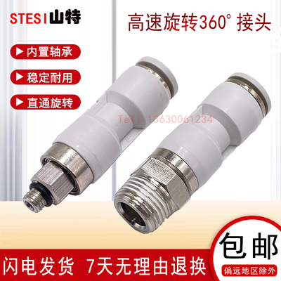 气动360高速旋转直通KSH4681012-M50102304NRC气管快插万向接头