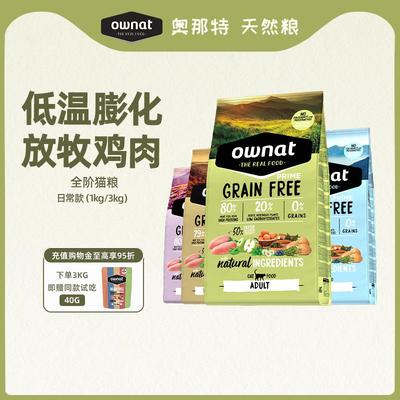 OWNAT西班牙原装进口鸡肉火鸡味猪肉鲑鱼味成幼年美毛全价猫粮