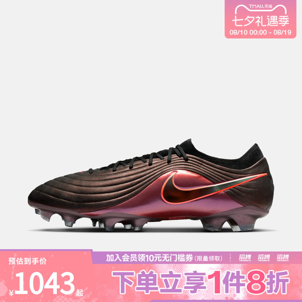 NIKE耐克男子TIEMPO MAESTRO ELITE运动训练足球鞋IF4098-088