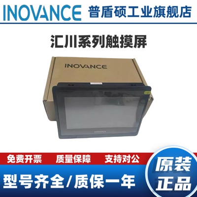 汇川触摸屏IT7070T/6070E