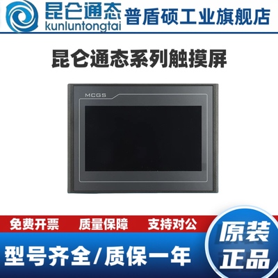 昆仑通态触摸屏TPC1261Hi/1162Hi