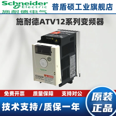 施耐德变频器ATV12H018M2/037/