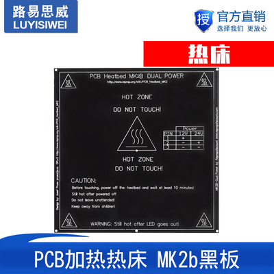 3D打印机 PCB加热热床 Mk2b黑板 12/24双电源 214x214mm 加热平台