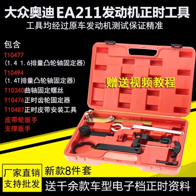 大众全新捷达2013款EA211发动机T10477朗逸奥迪A3正时专用工具