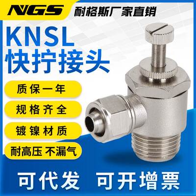 SL快拧节流阀气动公交车大巴车客车门泵调速接头8-02G全铜