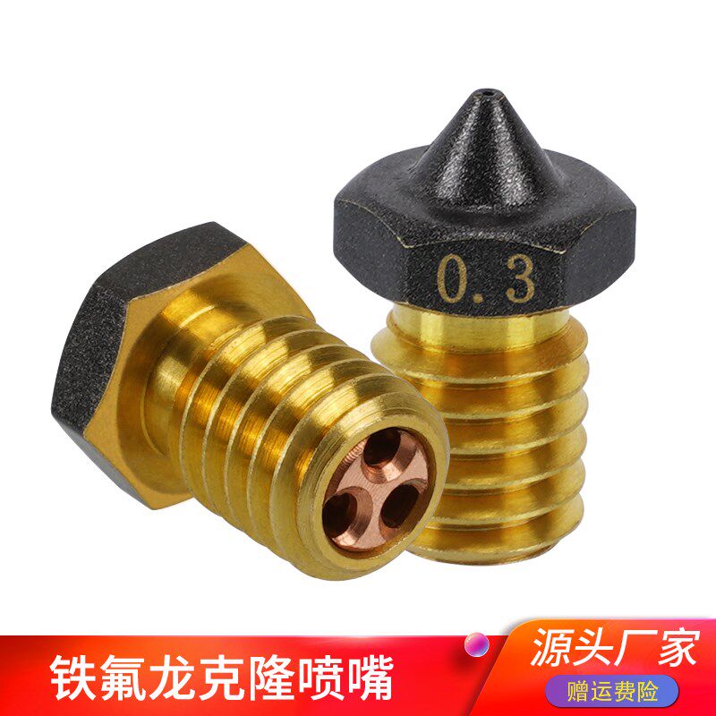 优质高速3D打印机铁氟龙CHT克隆喷嘴 E3D V6黄铜喷头1.75/3.0通用