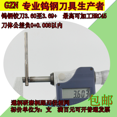 整体硬质合金钨钢机用铰刀3.6 3.61 3.62 3.63 3.64 3.65至3.69