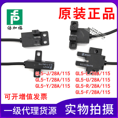 原装倍加福GL5-Y J L T U R F/28a/115 155 43A槽型光电传感器