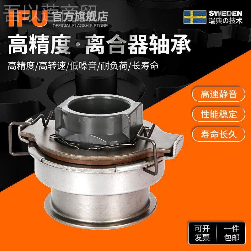 IFU进口汽车合器轴承568708 6706 786离ZOY85906 768905离合器轴