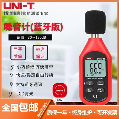 优利德噪音检测仪专业/家用分贝仪噪声测试仪噪音计声级计UT353BT