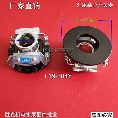 单相电机外用离心开关片离心座甩块闽东电机外用离心开关L19304Y