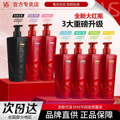 VS沙宣洗发水露膏去屑/清盈顺柔/修护改善毛躁官方旗舰店750g任选