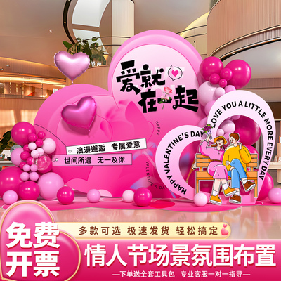 情人节场景布置表白商场橱窗氛围道具气球装饰摆件布置kt板背景墙